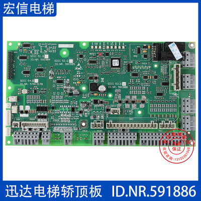 轿顶通讯板ID.NR.591886