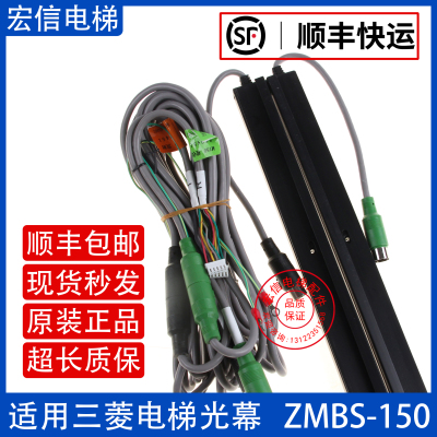 电梯光幕传感器ZMBS-150