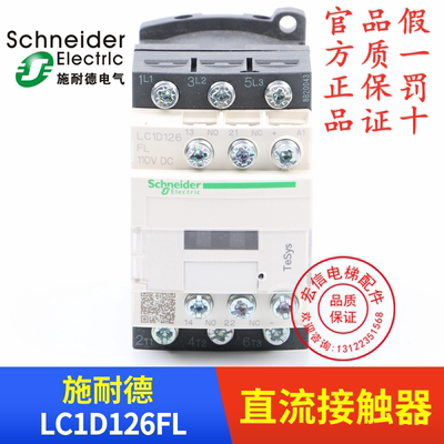 接触器施耐德LC1D126FL