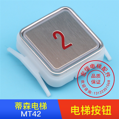 电梯配件/富士/MT42/蒂森按钮/33*33/方形/A4N101302/A4J101301