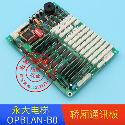 永大电梯/OPB轿厢通讯板OPBLAN-B0\A3\A2轿内通讯板OPB DD007644