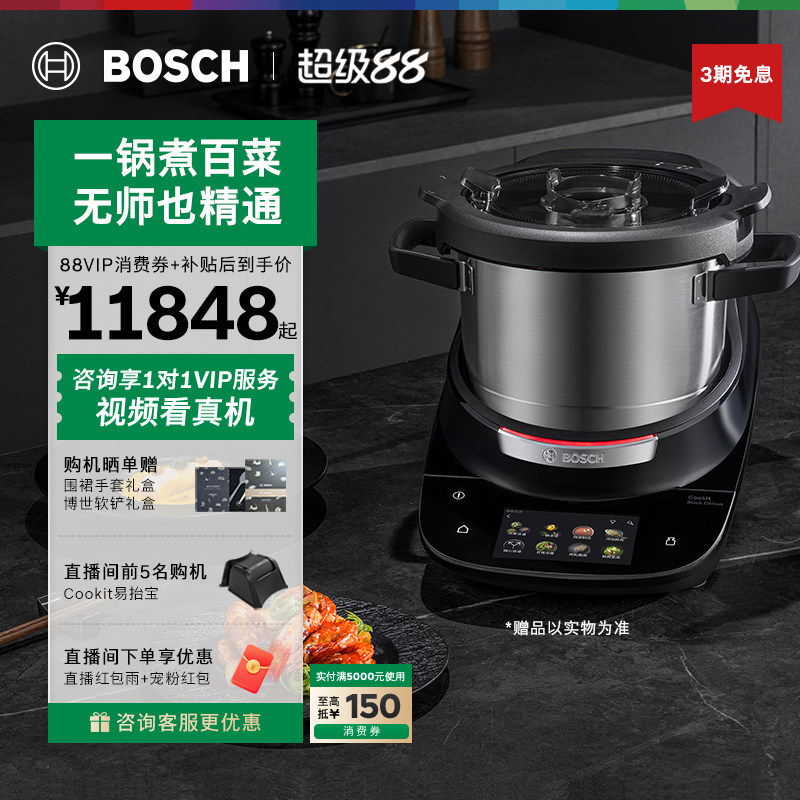 博世Cookit多功能料理机烹饪锅家用料理全自动智能灵感炒菜机器人