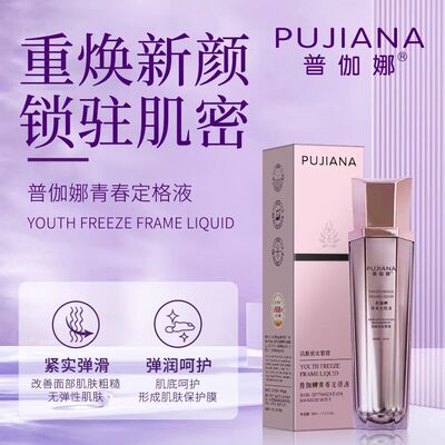普伽娜青春定格原液喷雾滋润保湿玻尿酸精华液化妆品源头最新版本