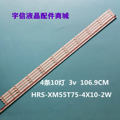 HRS-XM55T75-4X10-2W灯条
