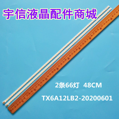 tx6a12lb2-20200601液晶灯条