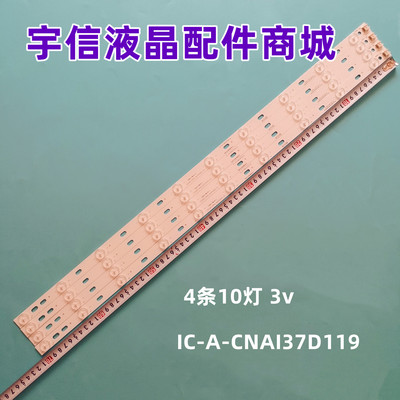 IC-A-CNAI37D119液晶灯条