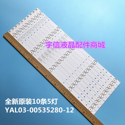 适用全新创维49E6000 49E3000灯条YAL03-00535280-12屏SDL490