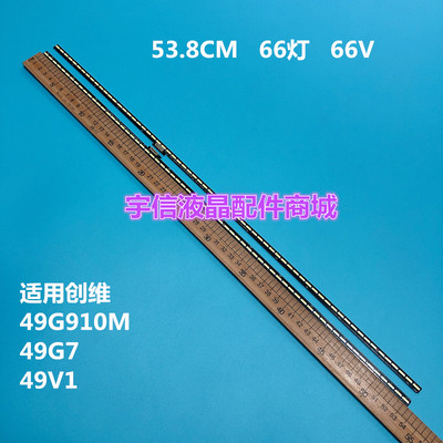 适用创维49G910M 49G7 49V1灯条HLS2B7RR00-HB1-500048 APT-LB160