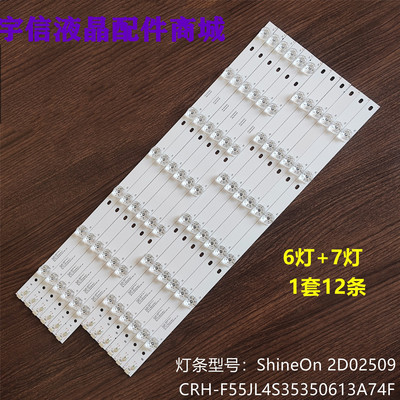 CRH-F55JL4S35350613A74F灯条