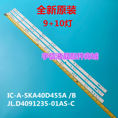 适用全新40LES73 40LES69灯条JL.D4091235-01AS-C JL.D4052235-01
