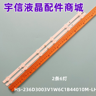 HS-236D3003V1W6C1B4灯条