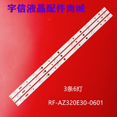 RF-AZ320E30-0601S-0灯条