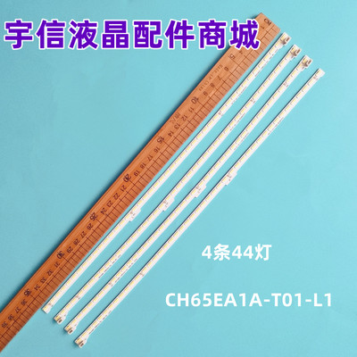 长虹65q3eu背光灯条全新原装