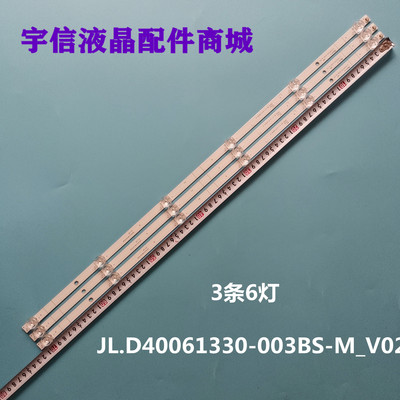 JL.D40061330-003BS-M_V02灯条