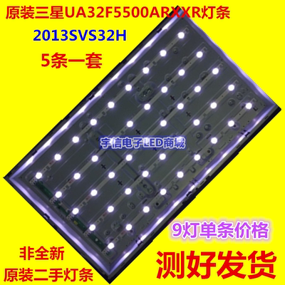 全新适用三星UA32F4088AR灯条2013SVS32H 9 REV1.8 130103 9灯