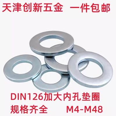 GB95平垫DIN126加大内孔垫圈ISO7091镀锌大内径介子垫片M4-M48