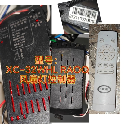 XC-32WHL RAOO风扇灯控制器吊扇灯遥控器通用客厅卧室变频手柄