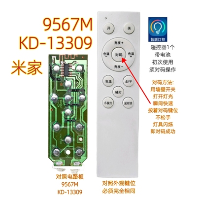 9567己接入米家KD-13309灯具2.4G遥控器LED灯带客厅吸顶灯卧室灯