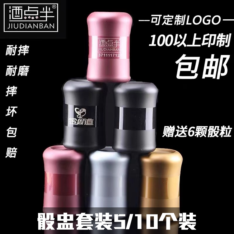 骰盅 套装色盅杯娱乐用品KTV筛盅筛子盅酒吧骰盅私人定制LOGO