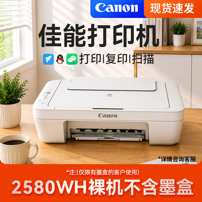 佳能打印机小型家用复印一体机