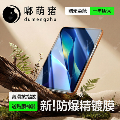 嘟萌猪适用vivoPadAir等钢化膜