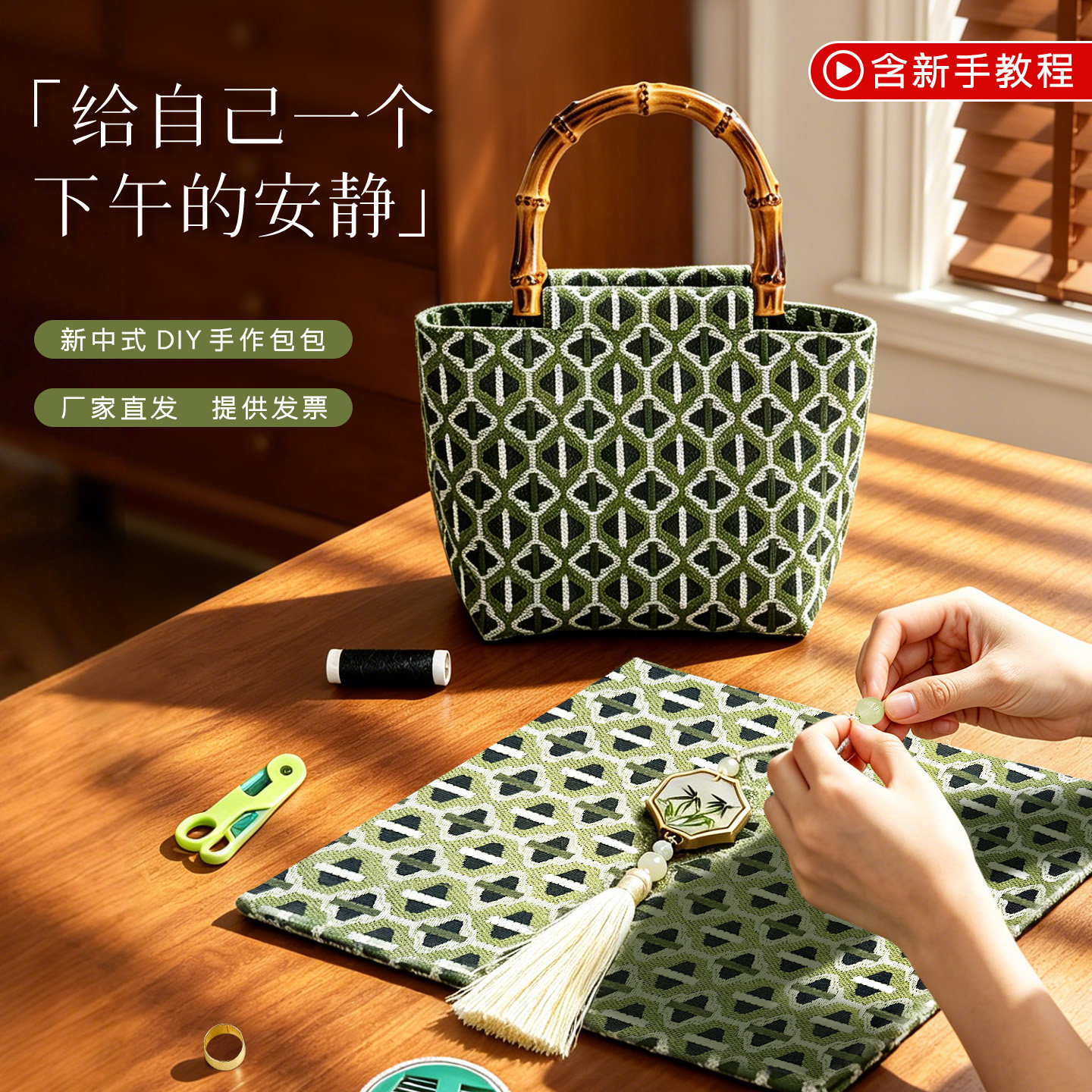 手工竹节包diy材料包自制国风手提包布艺团建手作新中式流苏包包