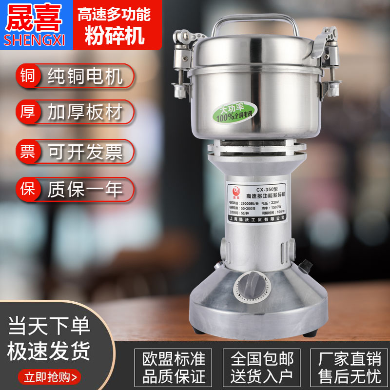 晟喜粉碎机中药材打粉机超细研磨机家用小型五谷杂粮商用磨粉机