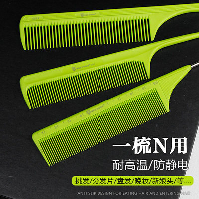 尖尾梳防静电化妆专业挑发梳子