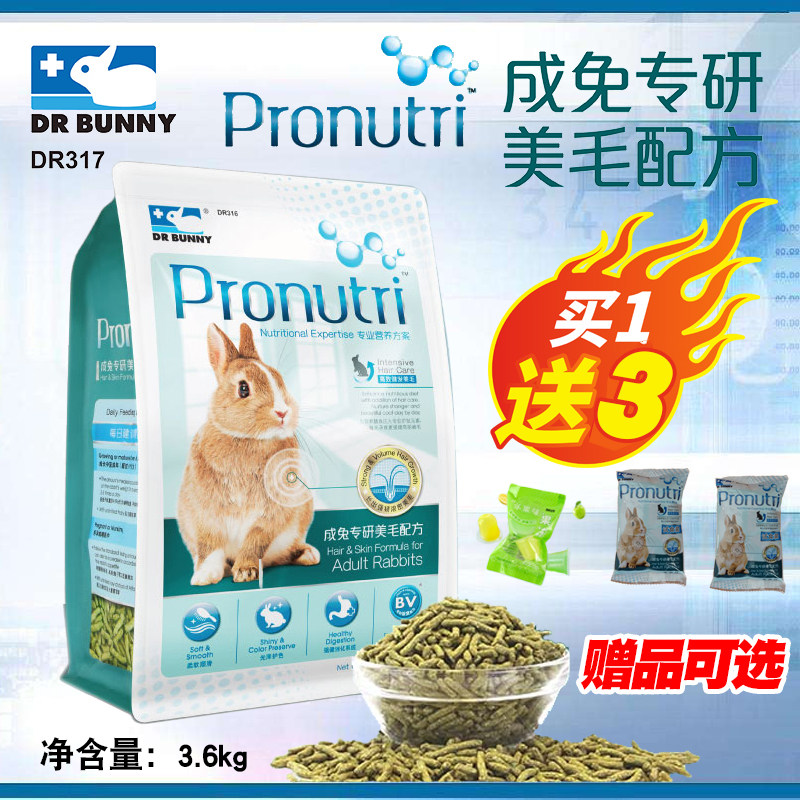 包邮DR317 兔博士专研美毛配方成兔粮 兔饲料 膨化兔兔主粮 3.6kg