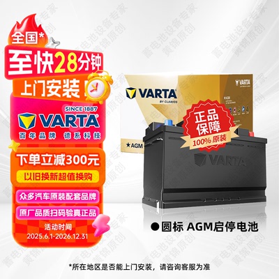 瓦尔塔AGM70汽车启停电瓶蓄电池适配大众别克雪佛兰汽车电池 圆标