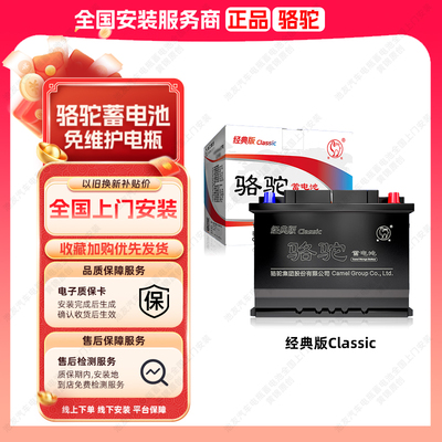骆驼蓄电池经典版55D23LX适配吉利帝豪现代名图丰田汽车电瓶电池