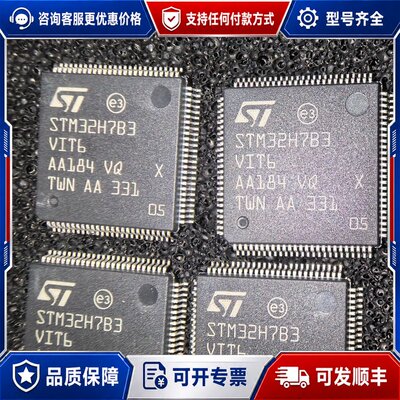 议价stm32h7b3vit6单片机可维修