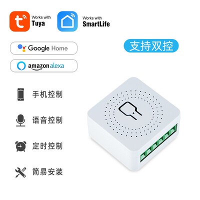 Tuya智能通断器手机APP定时联动