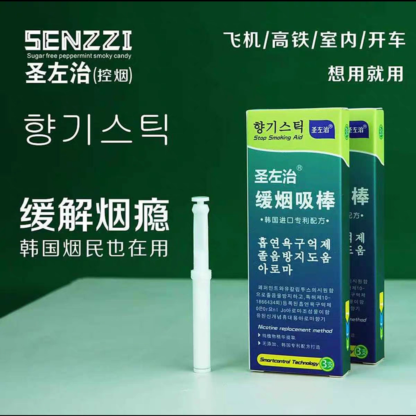 圣左治缓烟吸棒官方正品韩国配方闻香戒烟产品缓解烟瘾替代烟神器