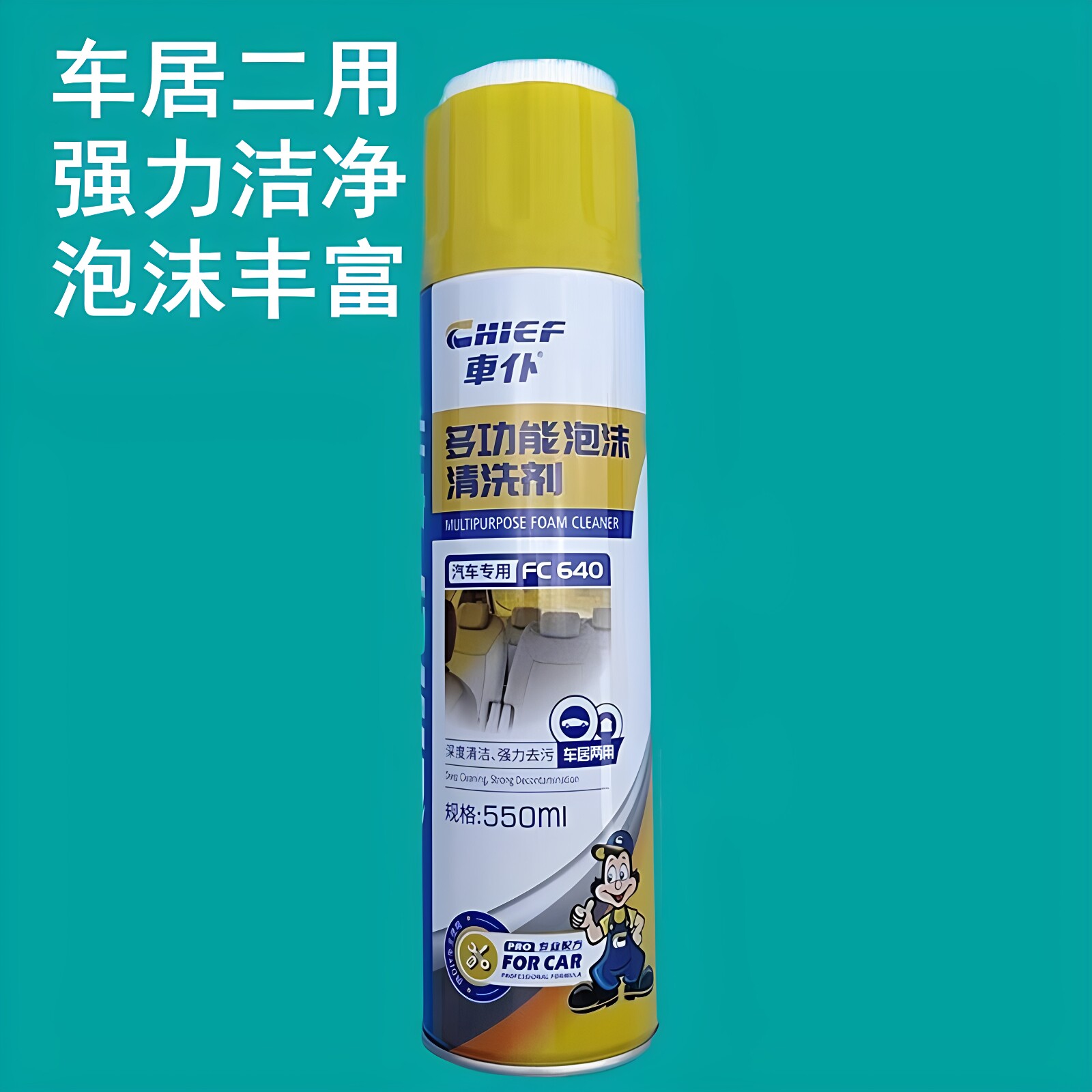 车仆多功能泡沫清洗剂 汽车内饰顶棚真皮护理液 家居厨房强力除污