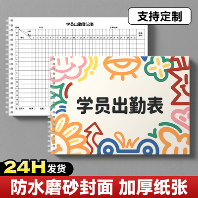 登记本幼儿园出勤签到记录本