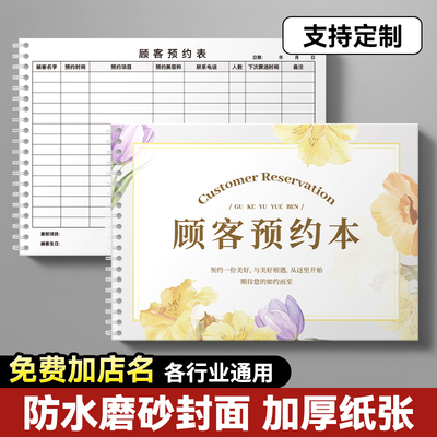 美甲睫会员登记本vip电话记录本