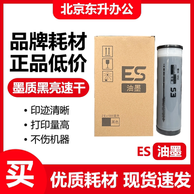 东升油墨适用理想速印机