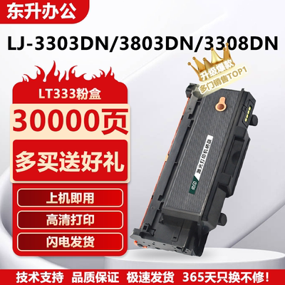适用 联想 LT333粉盒 LJ3303DN打印机墨盒LJ3308DN LJ3803DN粉盒
