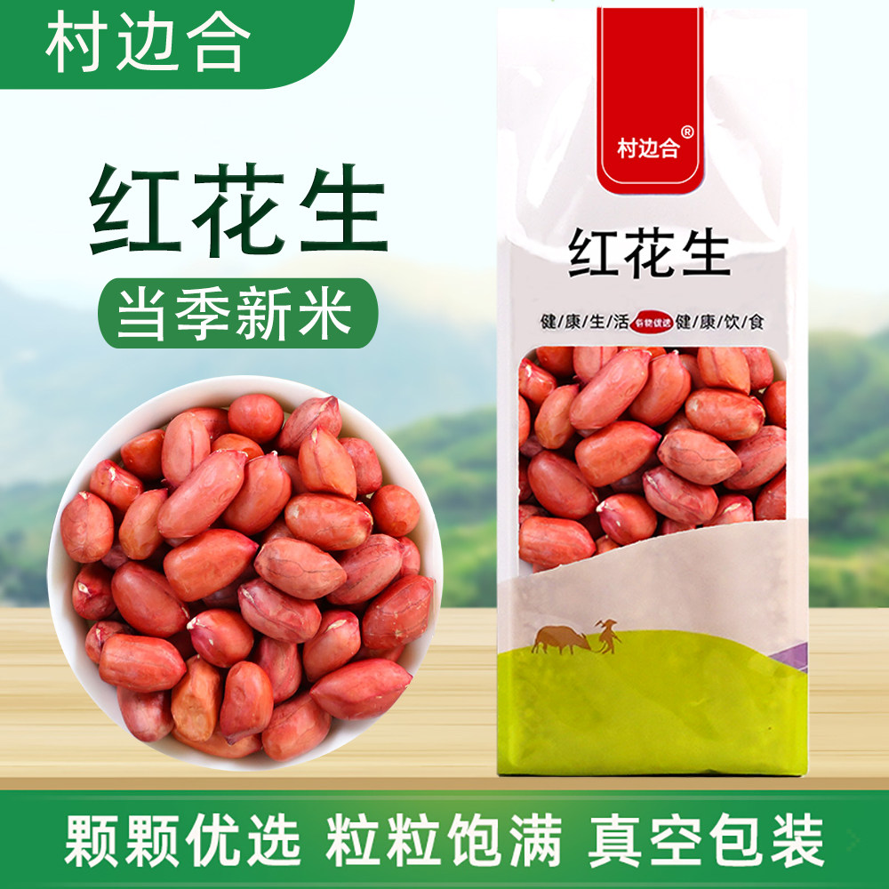 红花生米五谷杂粮粗粮豆浆农家特产健康八宝粥原料新鲜颗粒花生仁