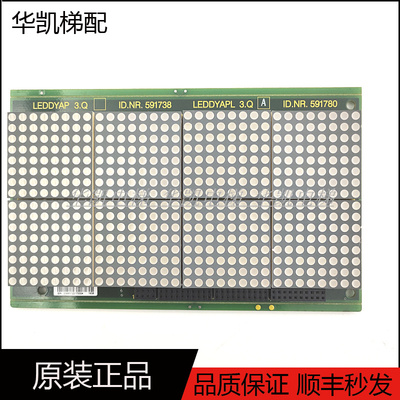 电梯591738轿厢显示板591780