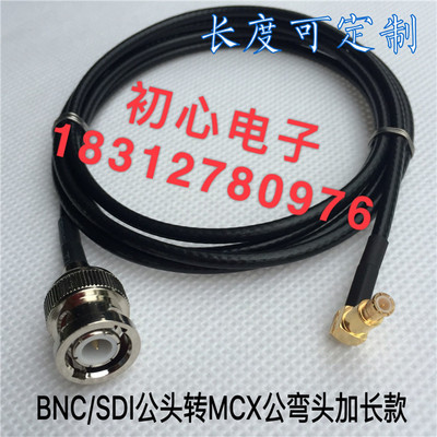 BNC/MCX-JJW Q9/SDI/BNC公头转MCX公弯头加长款示波器探头转接线