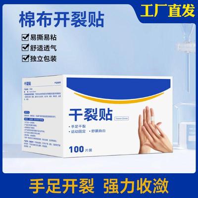医用胶布手指冬季裂口皮肤贴