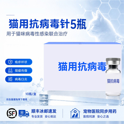 猫重组干扰素猫用治疗猫鼻支