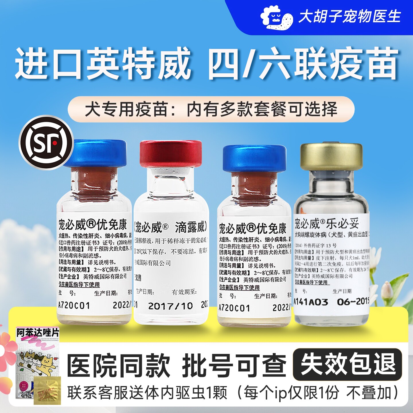 进口英特威6联喜贝多7联4联预防疫疫苗预防犬瘟细小钩端成犬幼犬