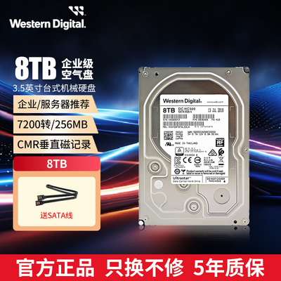 WD西部数据机械硬盘8T企业级存储