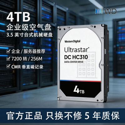 WD西部数据机械硬盘企业级存储