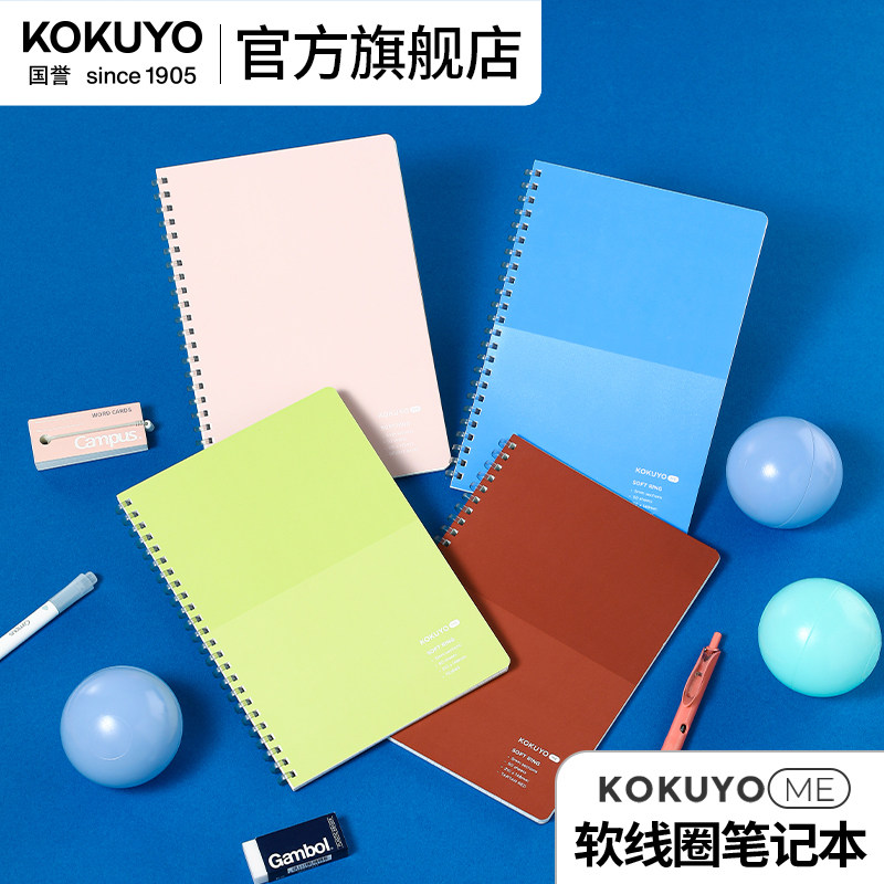 官方旗舰店 kokuyo日本国誉KOKUYO ME软线圈本方格笔记本本子大学生记事本分科考研螺旋本子不硌手胶圈笔记本