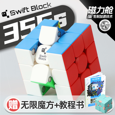 漂移方块Swift Block355s 磁力3阶魔方数调GAN竞速比赛初学者魔方