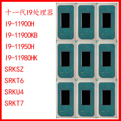 INTEL英特尔十一代I9电脑CPU芯片